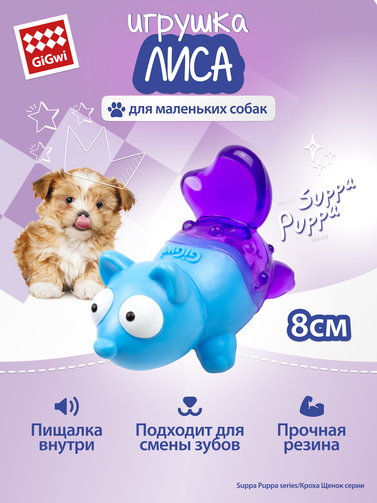 Игрушка для щенков от бренда Gigwi "Лиса с пищалкой", резиновая, 8 см