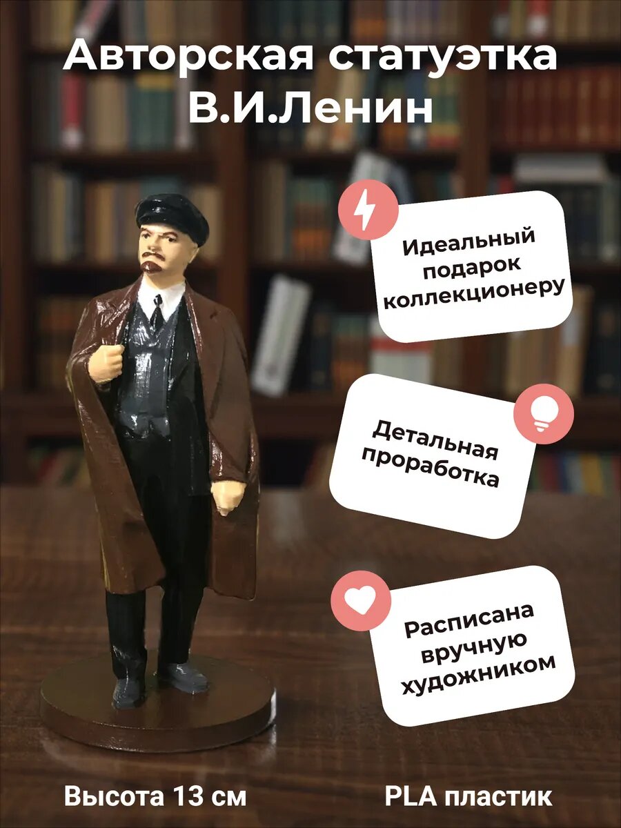 Статуэтка «В. И. Ленин», авторская ручная роспись художника, 13 см