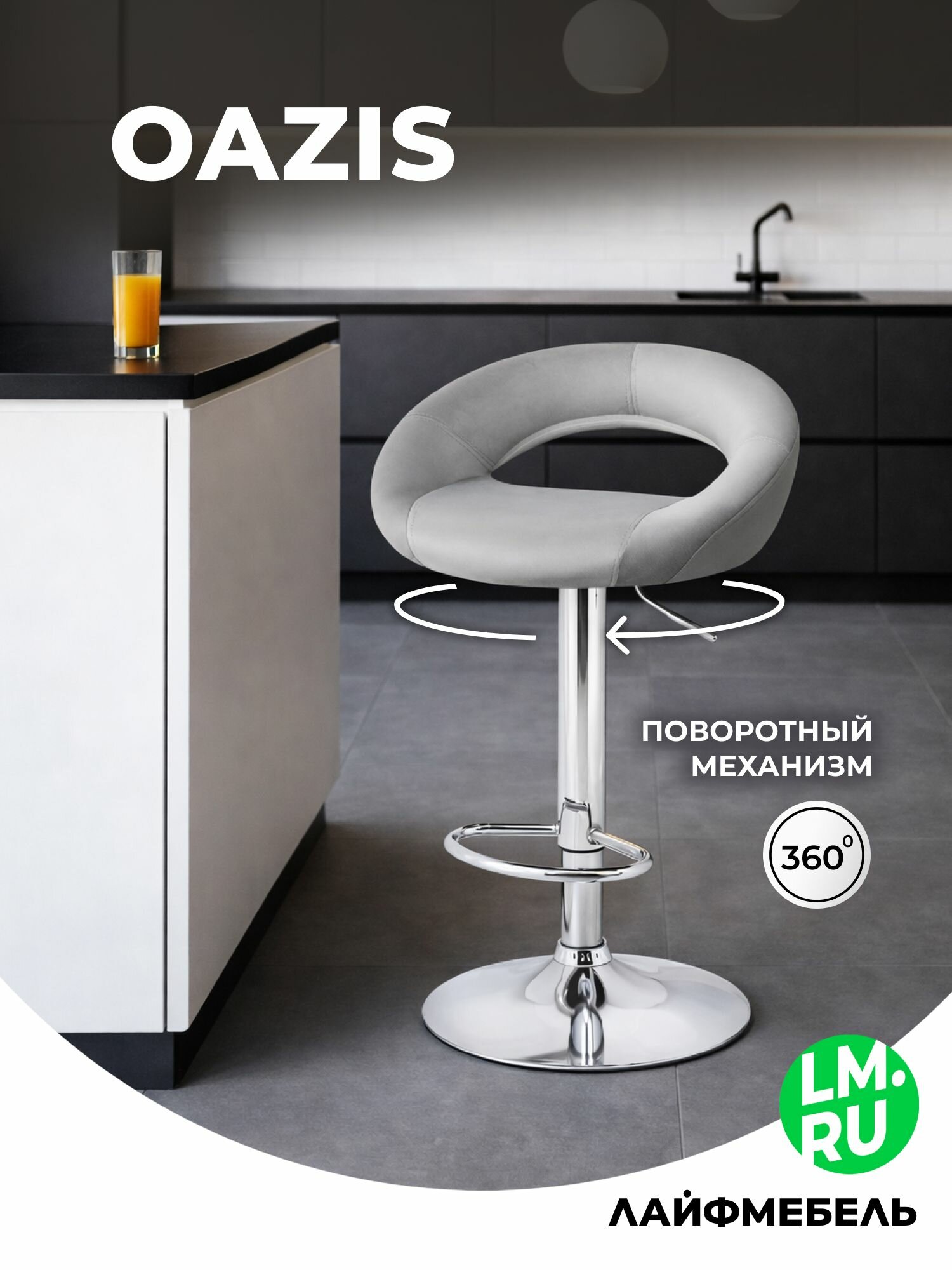 Барный стул со спинкой для кухни Лайфмебель Oazis