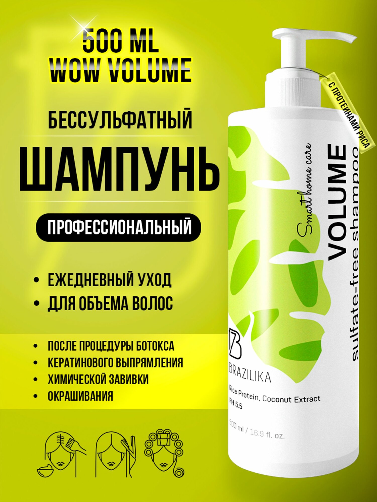 Профессиональный шампунь для прикорневого объёма волос VOLUME от BRAZILIKA 500 мл.