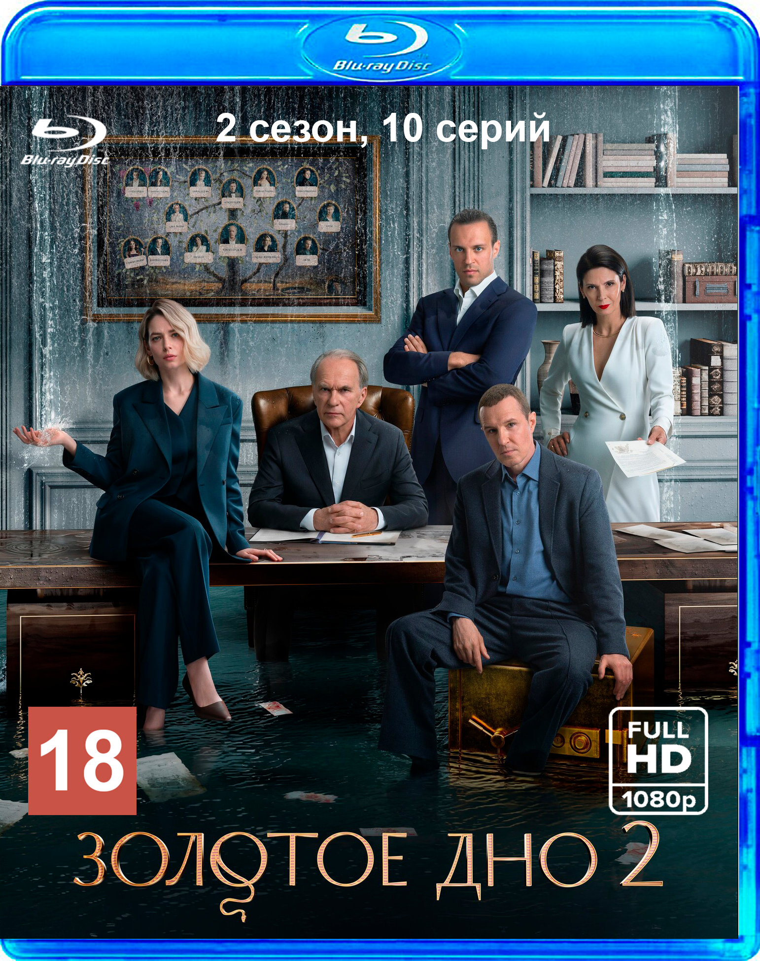 Золотое дно. 2 сезон. Blu-ray. Сериал. (Россия, 2025. 10 серий)