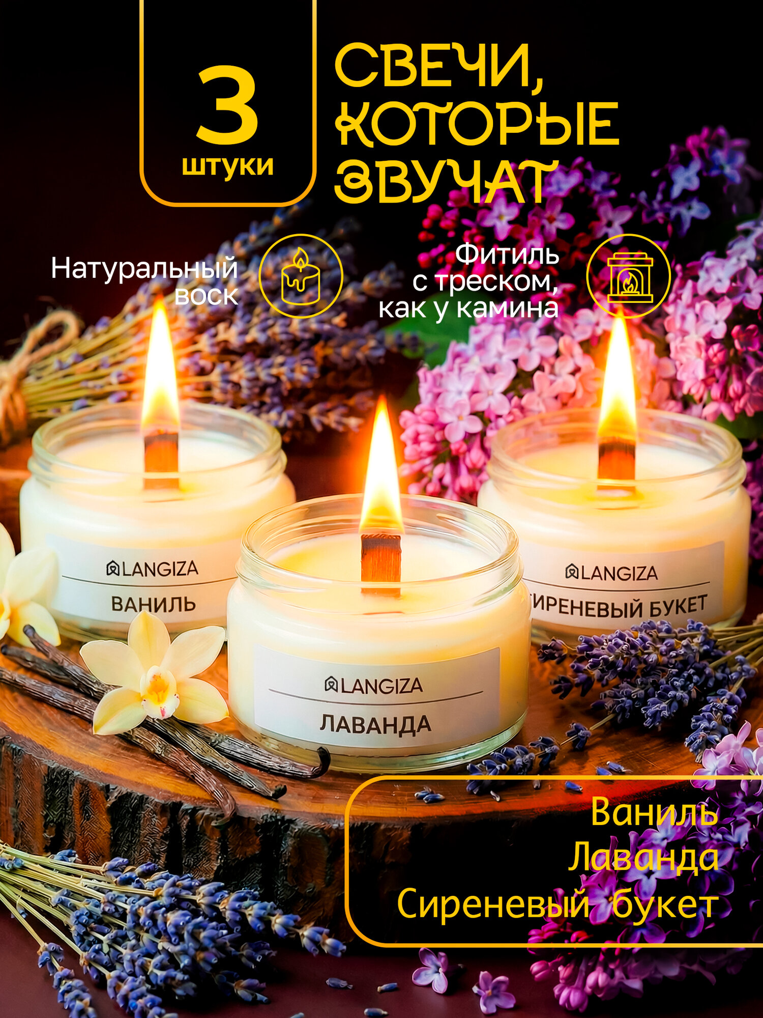 Свечи ароматические