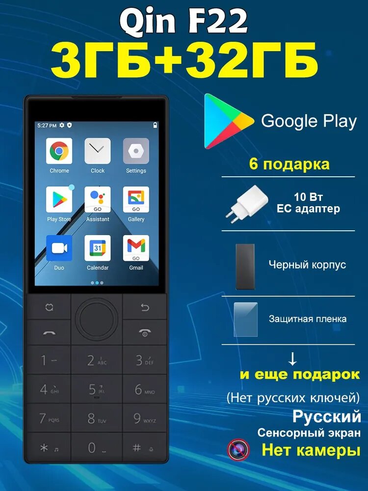 Мобильный телефон Qin F22 2GB 16GB Play Store черно-серый 2.8 дюйма 3G 4G