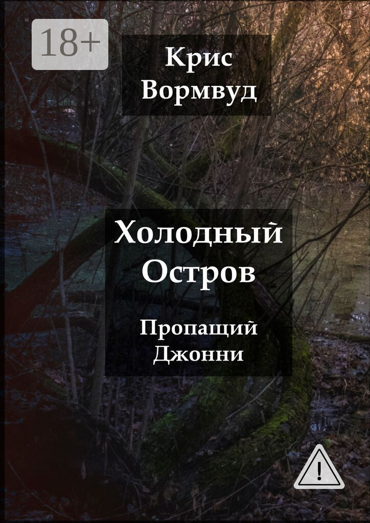 Холодный остров