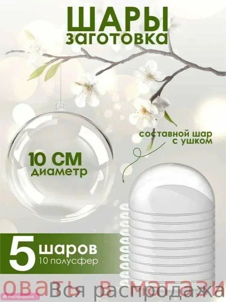 Пластиковые шарики, праздничные заготовки, диаметр 10 см, упаковка 5 шт