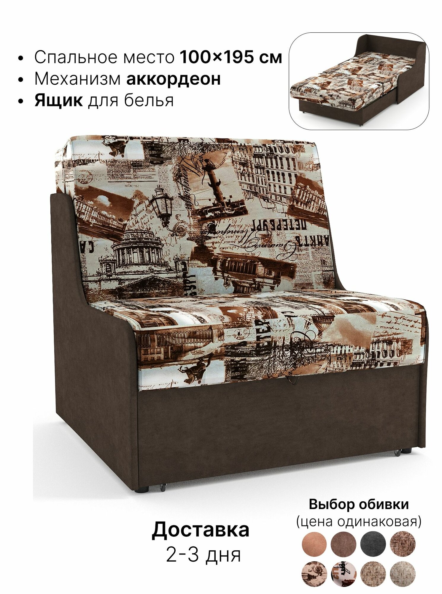Диван раскладной 100 см, аккордеон, флок коричневый СПБ / ЛБП