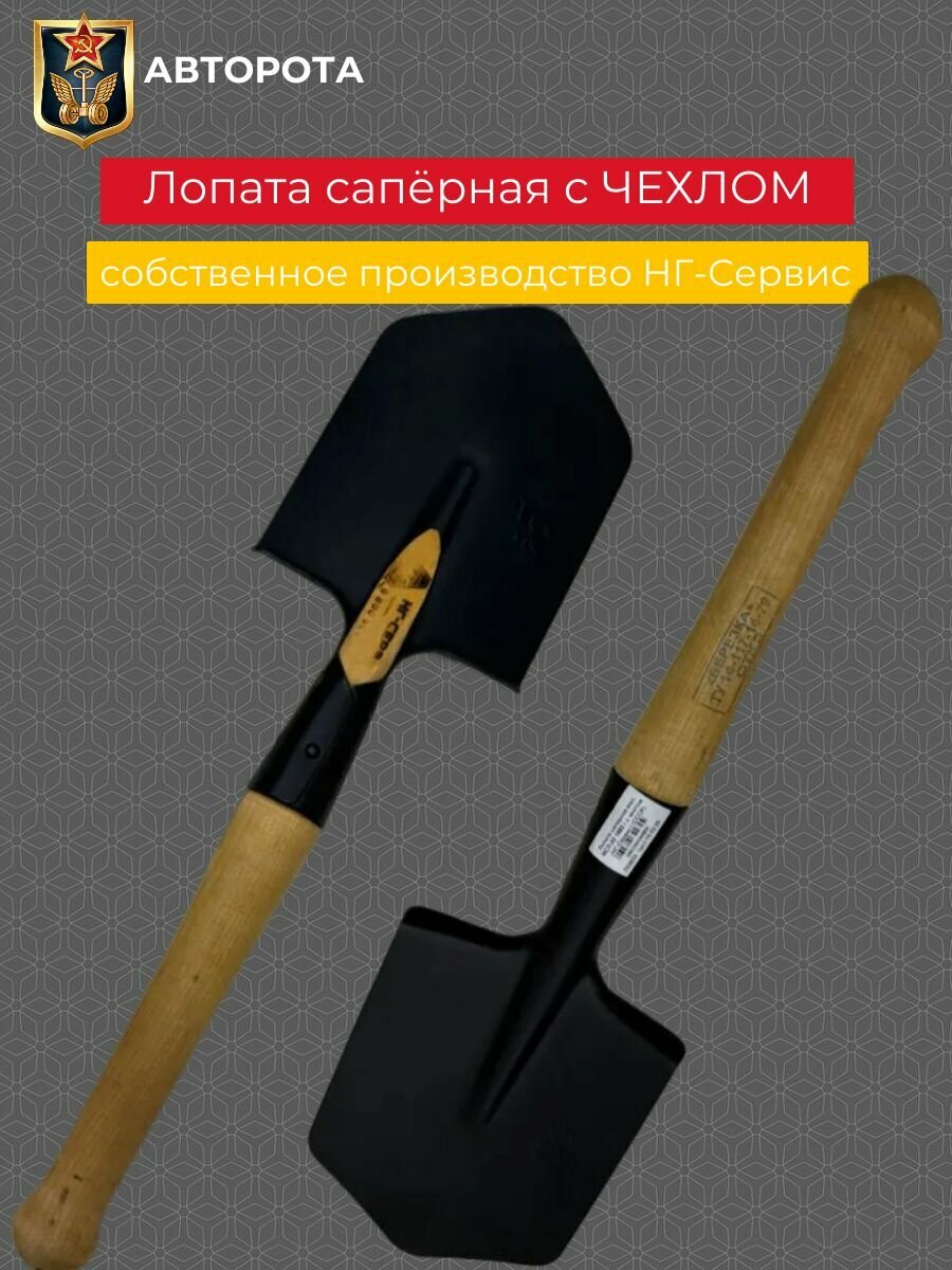 Легкая пехотная лопата, штыковая туристическая/для отдыха на природе/для охоты и рыбалки/ для снега. Сапёрная лопатка для туризма, для похода, в машину с чехлом от НГ-Сервис