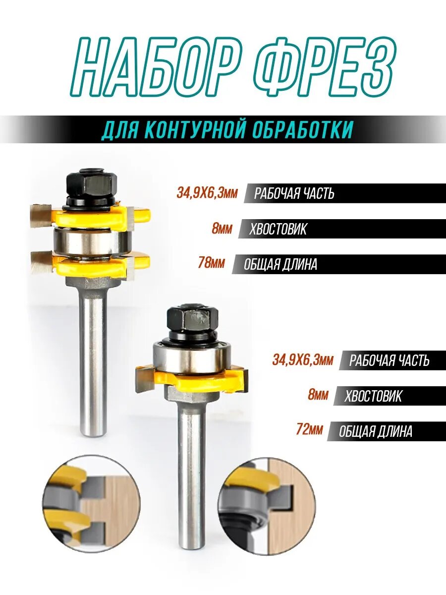 Набор фрез по дереву для станка ЧПУ для контурной обработки 2 шт.