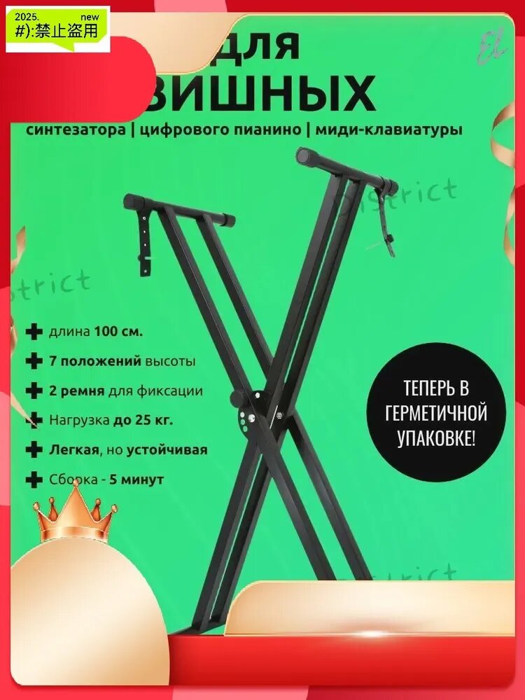 Универсальная стойка премиум для цифрового пианино и синтезатора, черная, сталь