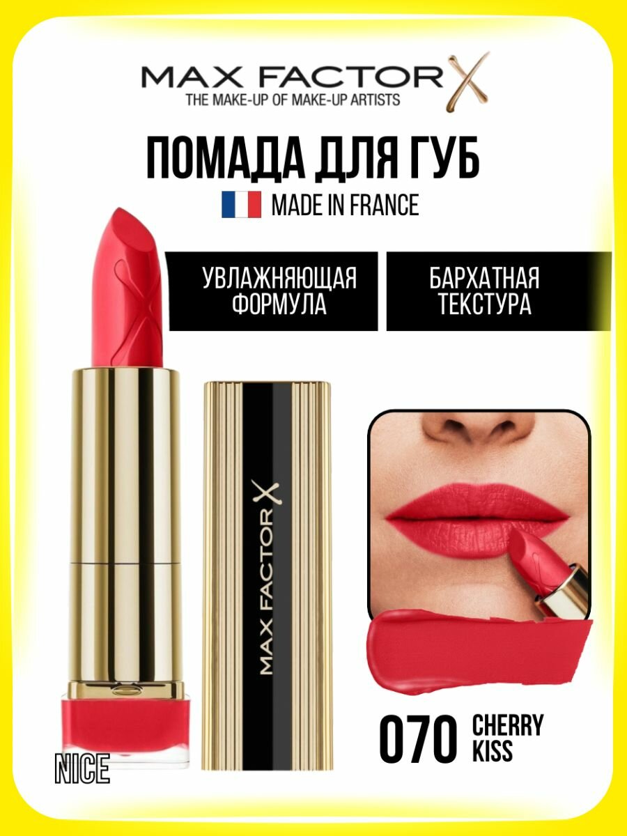 Max Factor Помада для губ Colour Elixir Lipstick, тон 070 Cherry Kiss / Макс Фактор увлажняющая стойкая губная помада Колор Эликсир