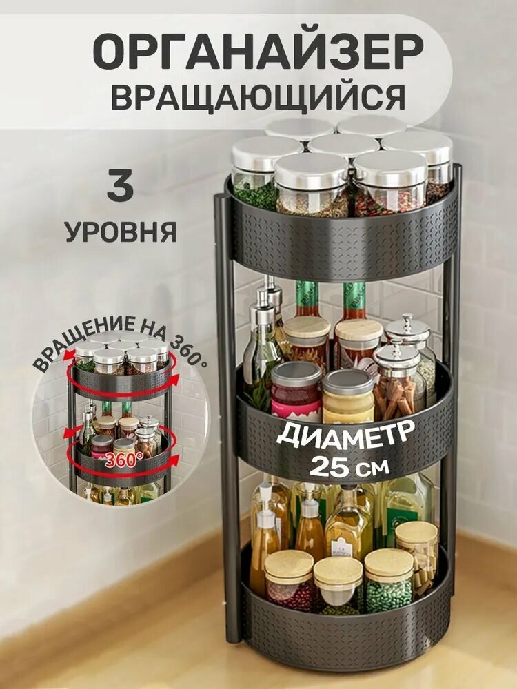Органайзер для специй, полка для приправ на кухню, вращающийся, 3 уровня