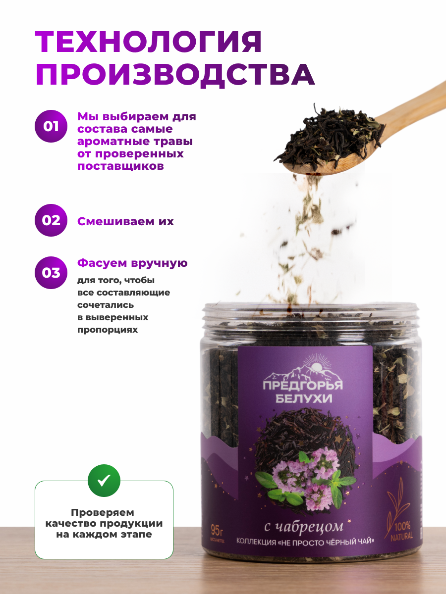 Черный чай с чабрецом, крупнолистовой, Предгорья Белухи, 95 г — фото 1