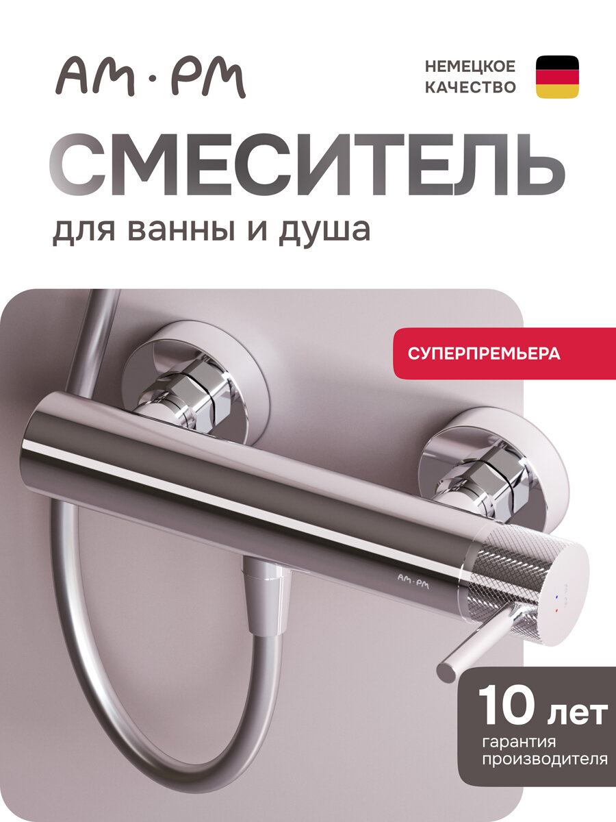 Смеситель для душа AM.PM Libre, без излива, нержавеющая сталь, хром