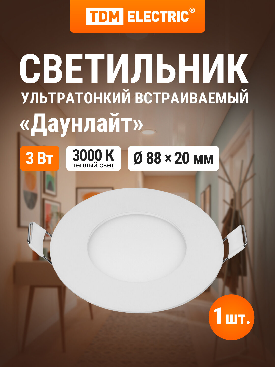 Светильник ультратонкий встраиваемый светодиодный "Даунлайт" СВО (белый) 3 Вт 3000К TDM