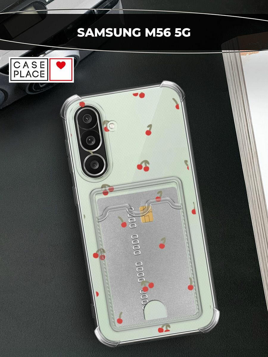 Чехол на Samsung M56 5G (Самсунг M56 5G) с картой и принтом Милые вишенки