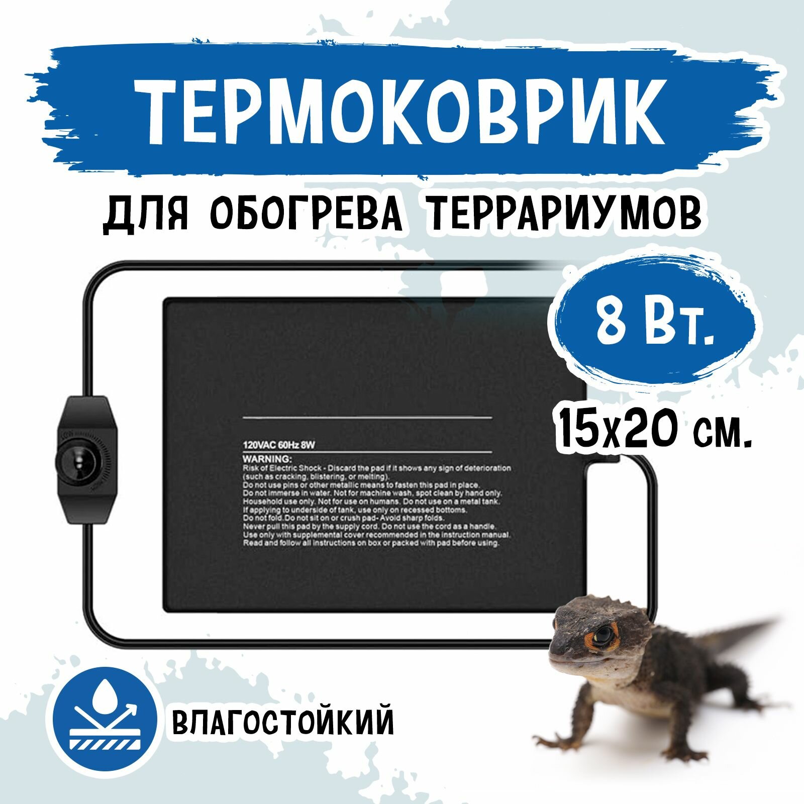Термоковрик MCLANZOO для обогрева террариума, влагостойкий, 15x20 см, 8Вт