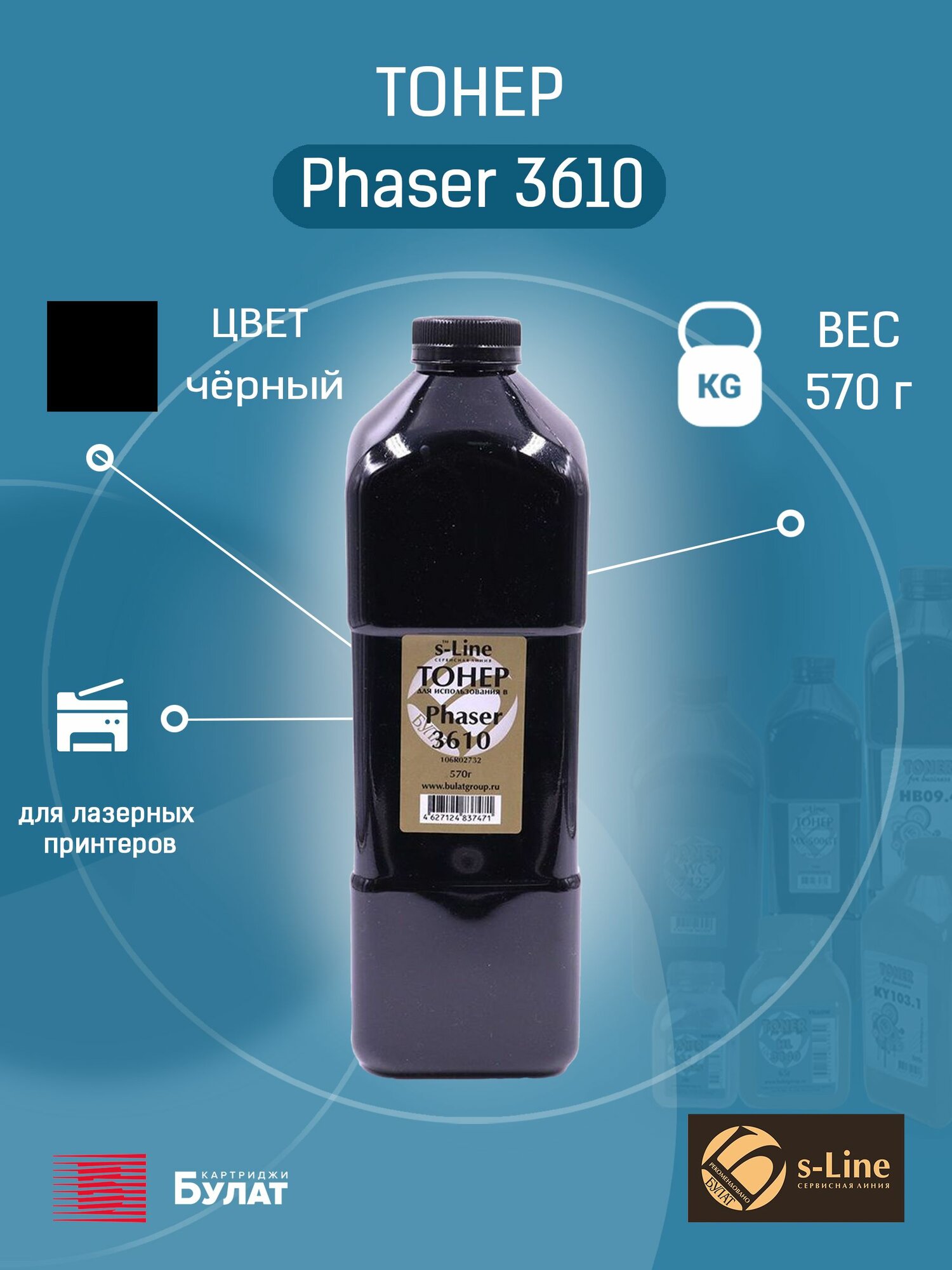Тонер булат s-Line Phaser 3610 для Xerox Phaser 3610 (Чёрный, банка 570 г)