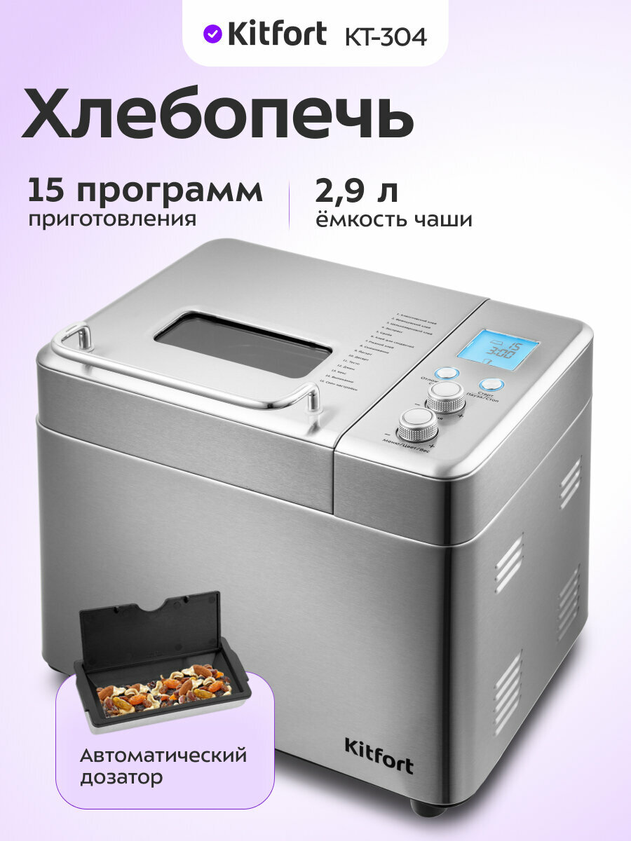 Хлебопечь Kitfort КТ-304