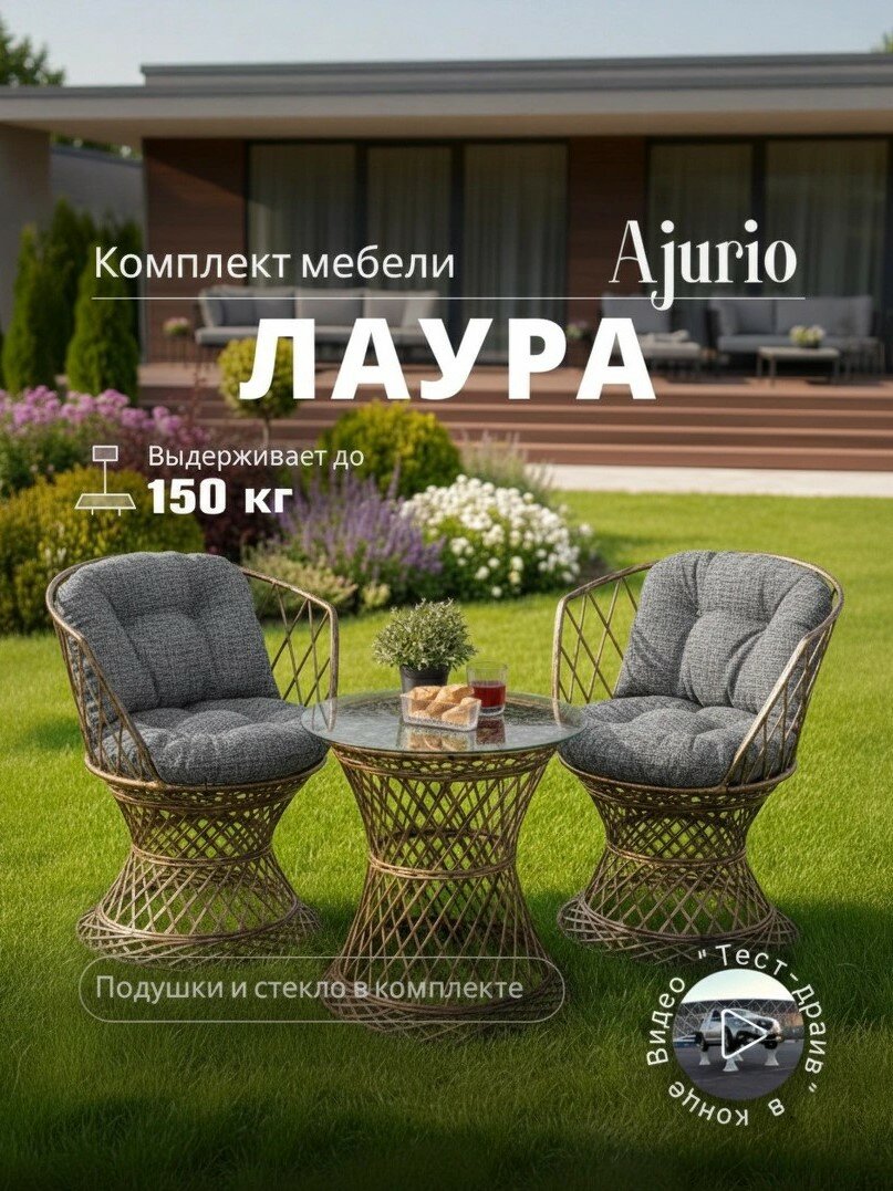 Комплект уличной мебели Ajurio из ротанга набор для веранды, террасы, сада 2 кресла и столик со стеклом