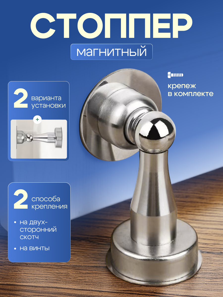Магнитный стоппер для дверей, 2 варианта установки ( на пол или на стену ), 2 вида крепления (двухсторонний скотч или саморезы), серый