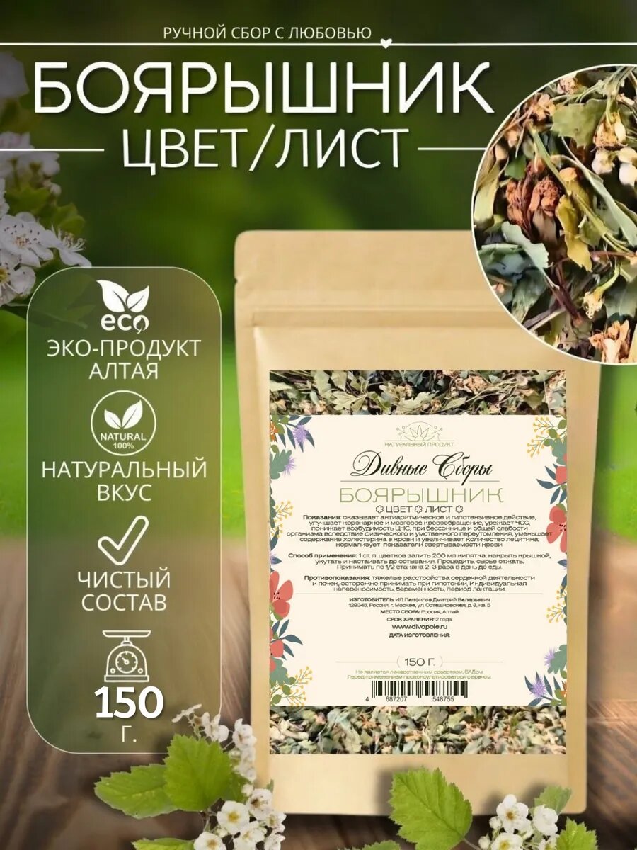 Боярышник цвет и лист 150гр