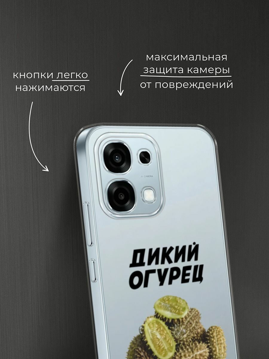 Чехол на Oppo A6 Pro / Оппо A6 Про с принтом Дикий огурец, прозрачный — фото 1