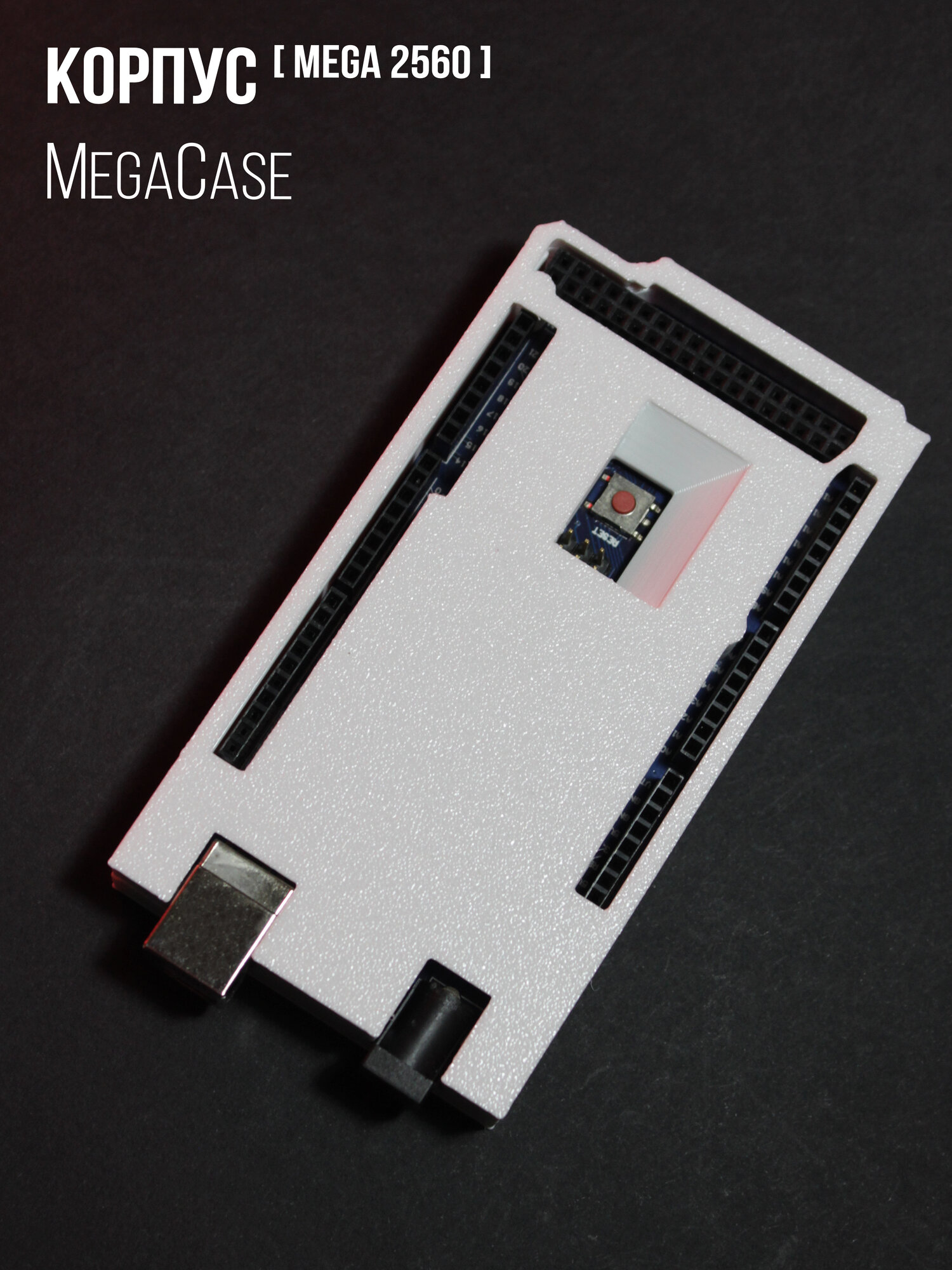 Корпус для Arduino Mega 2560 "PLA", белый, 3 винтика в комплекте