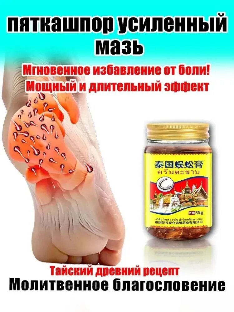 Мазь для лечения пяточной шпоры китайская обезболивающая, лечение пяточной шпоры боль в ноге, Улучшакт состояния при тендините и фасциите,55 г