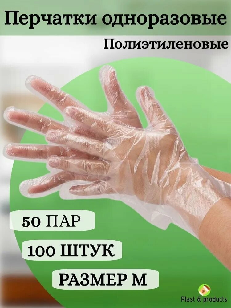 Перчатки хозяйственные, 100 штук, размер М