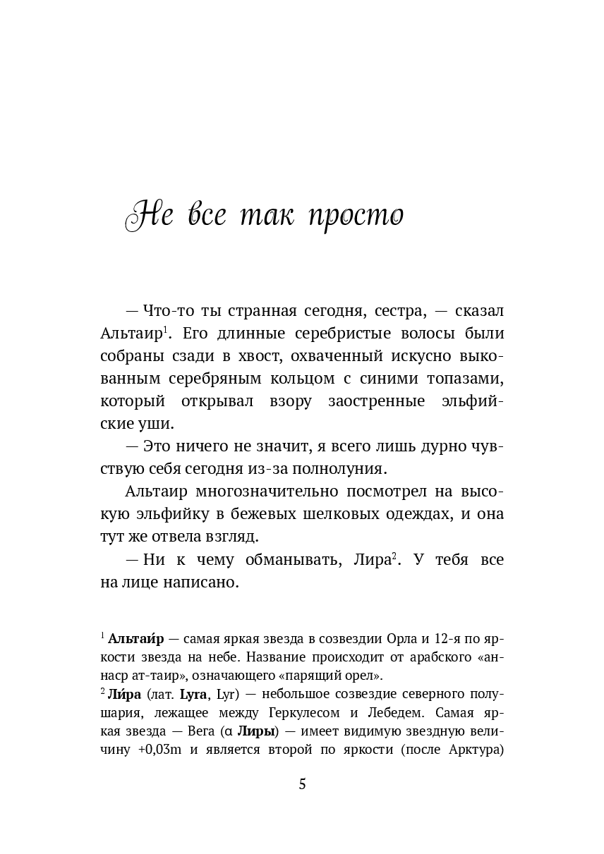 Эльфы Луны — фото 1