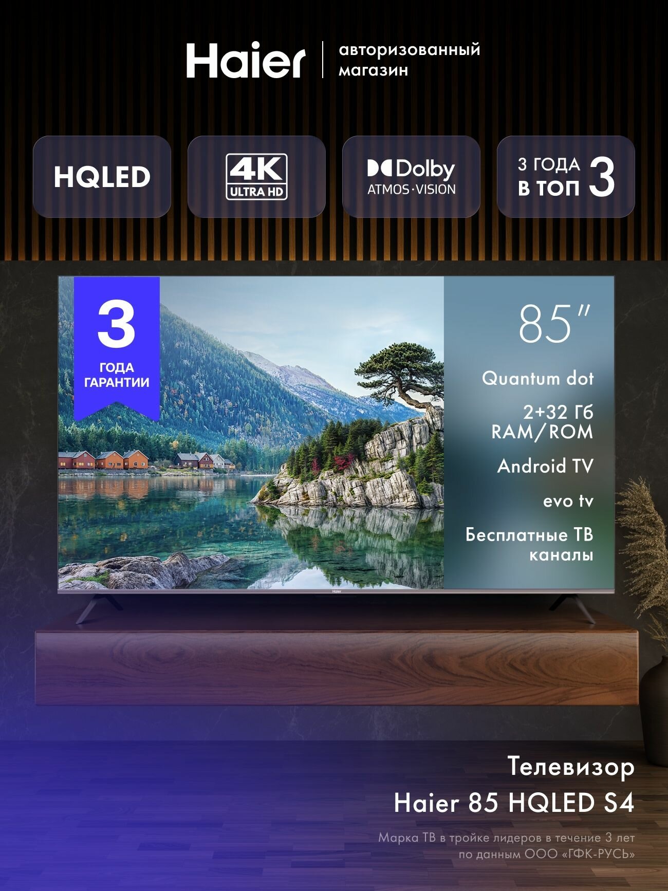 Телевизор Haier 85 HQLED S4