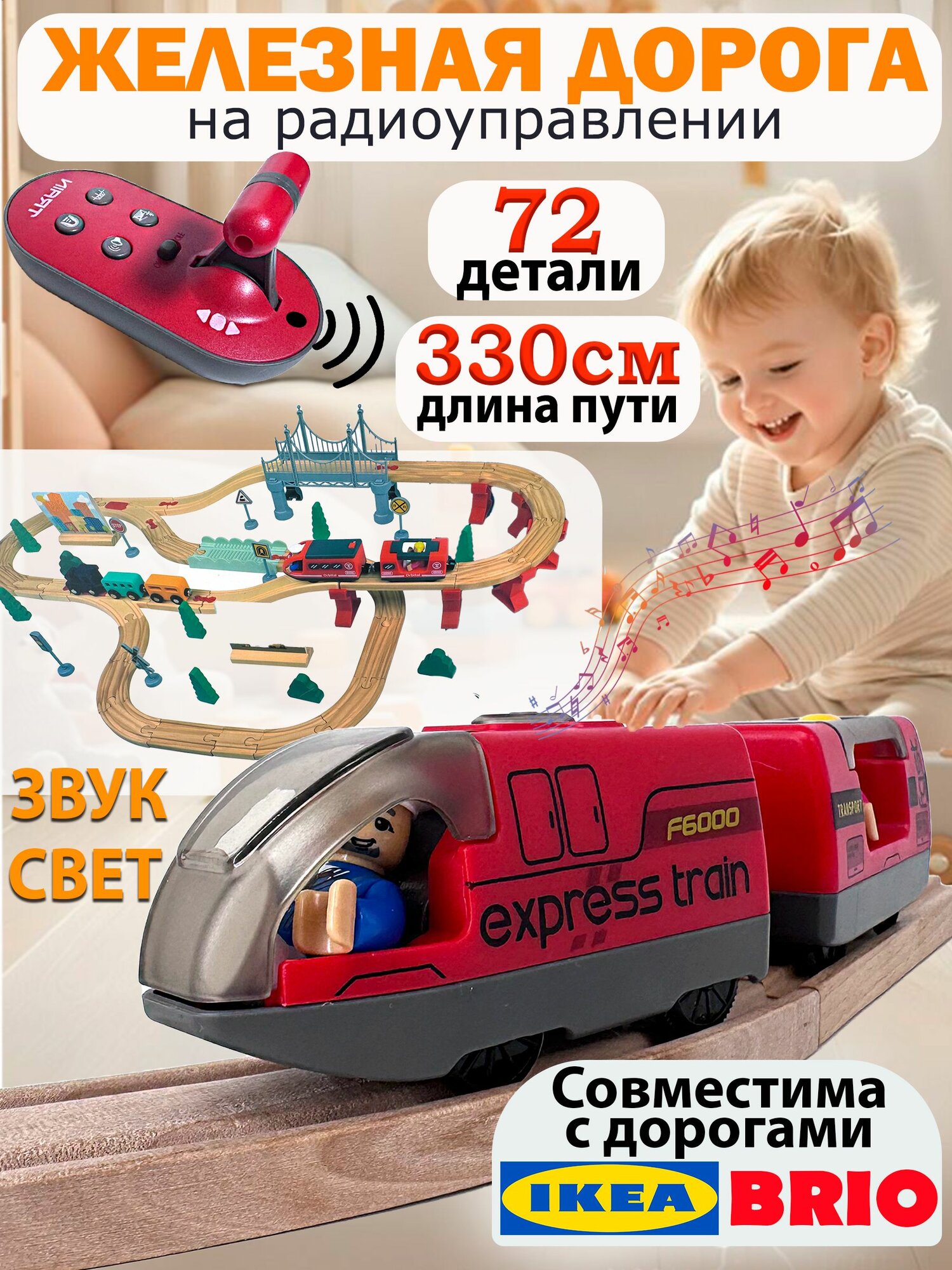 Детская деревянная железная дорога с поездом на пульте управления 72 детали
