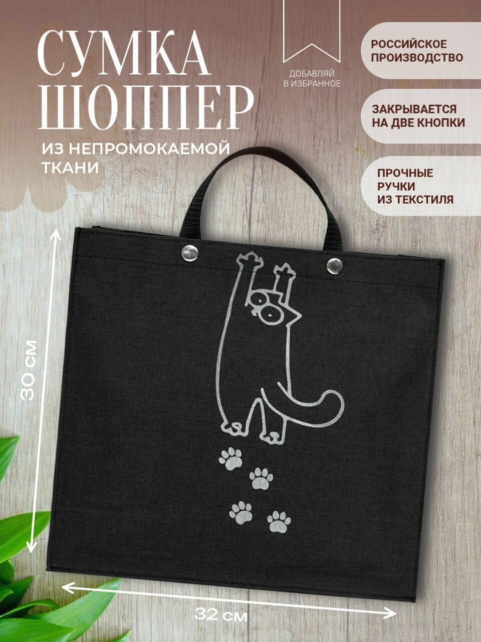 Сумка шоппер