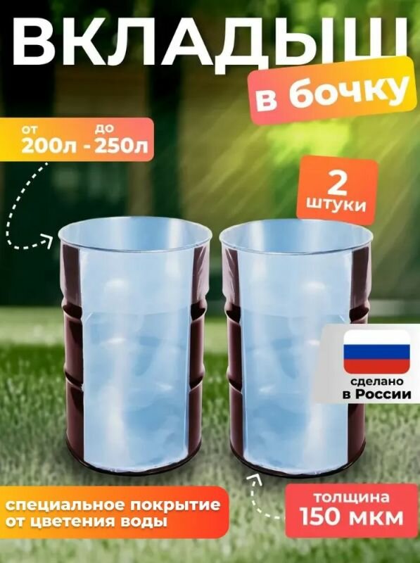 Гри-вкладыш для бочки