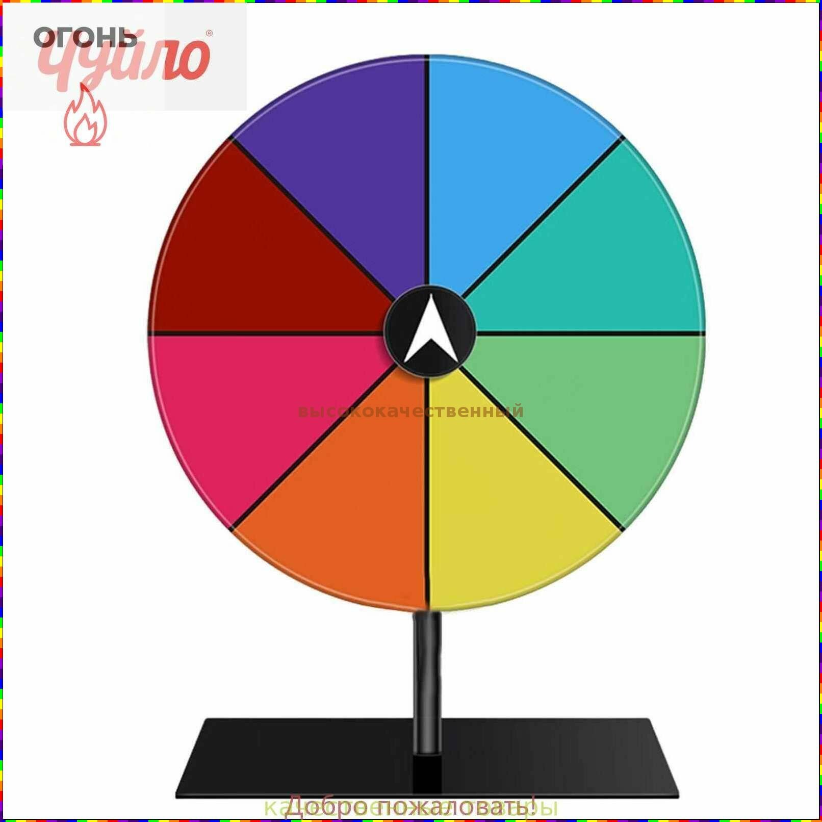 Игровое колесо для весёлых вечеринок и настольных игр