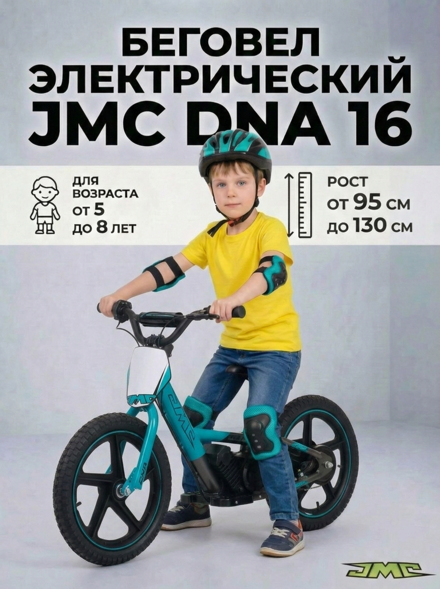Беговел Электрический JMC DNA 16 170 W Синий, от 5 до 8 лет, максимальная скорость 19 км/ч