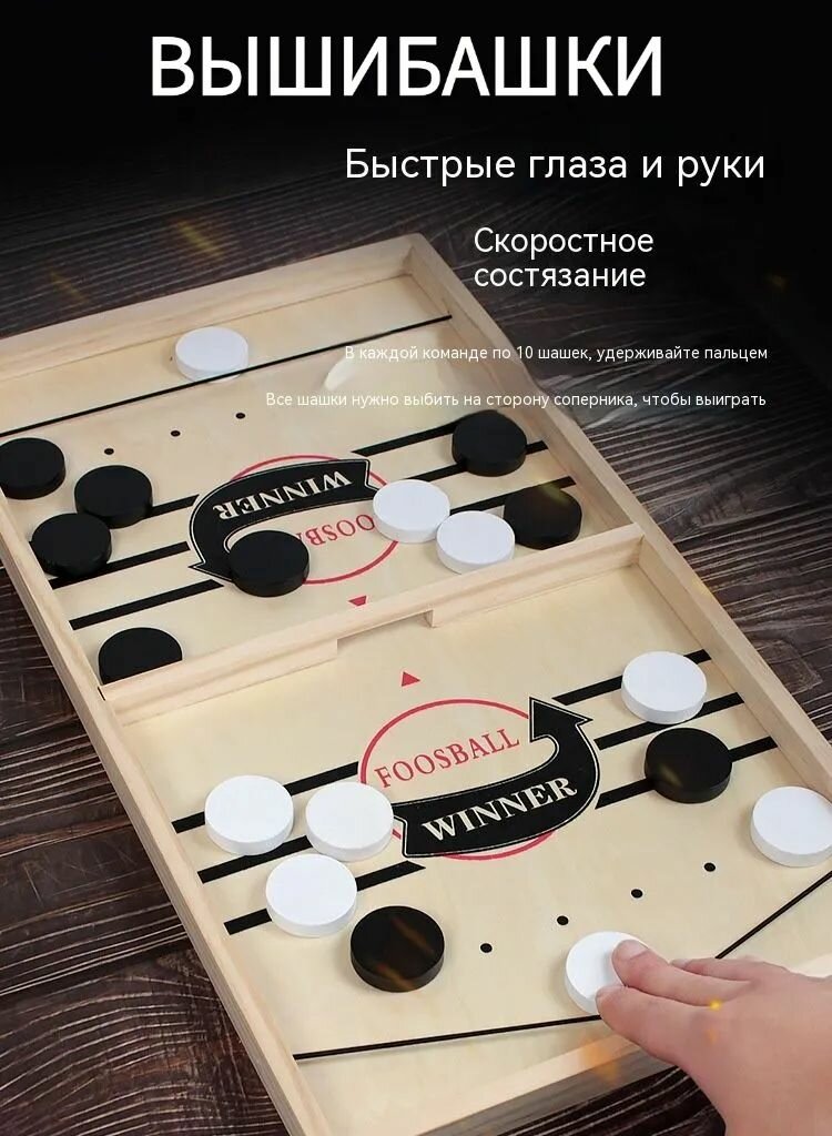 Настольная игра с шашками Foosball Winner, slingpuck, слингпак, настольный хоккей, вышибашки, для вхрослыхи детей