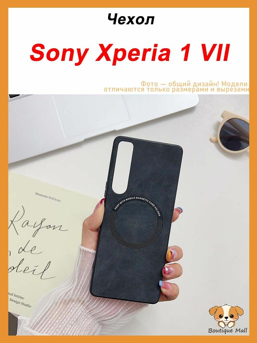Современный однотонный чехол для Sony Xperia 1 VII с магнитным креплением, полная противоударная защита из премиум кожи