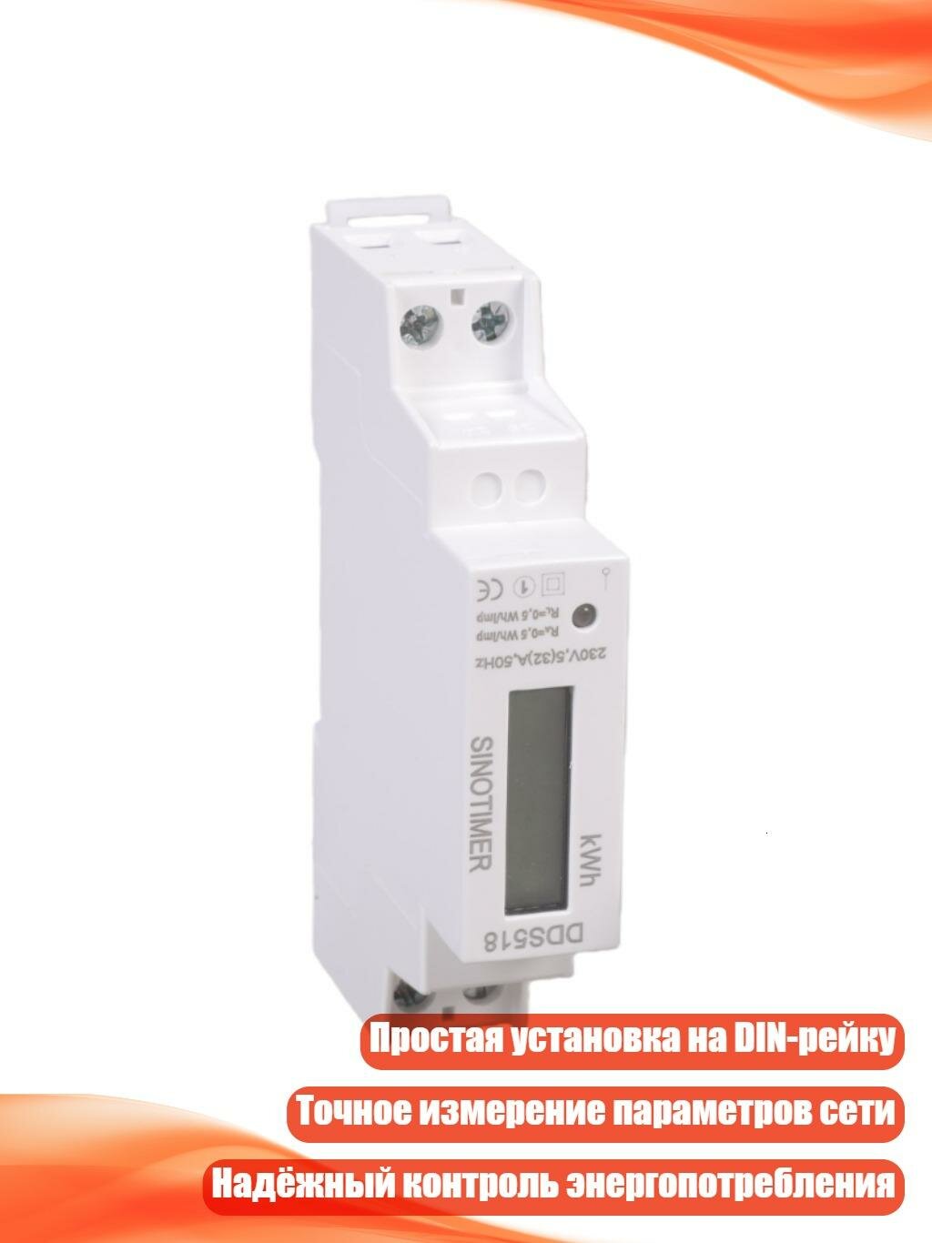 Цифровой однотарифный счётчик электроэнергии