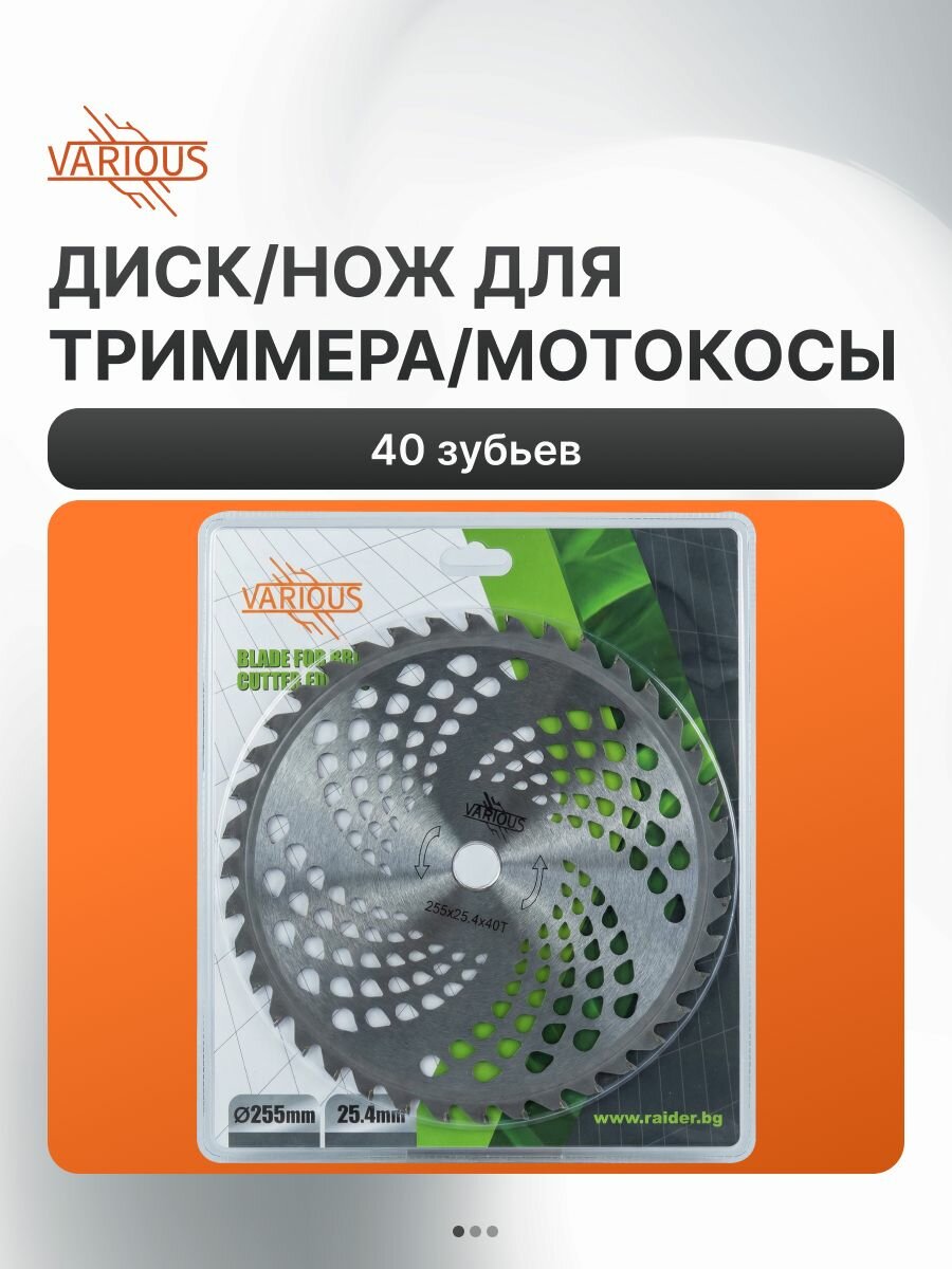 Диск/Нож для триммера/мотокосы 40 зубов