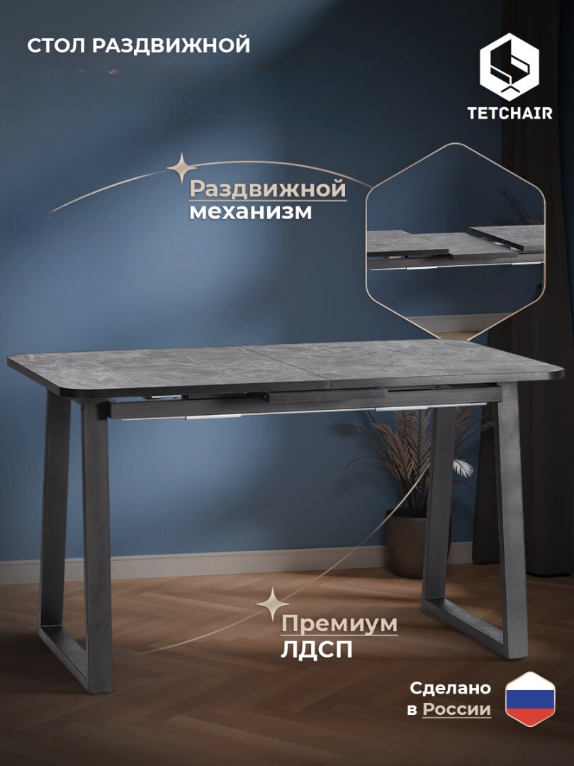 Стол обеденный раздвижной кухонный прямоугольный TetChair, 130×75 см, гранит тёмный/чёрный