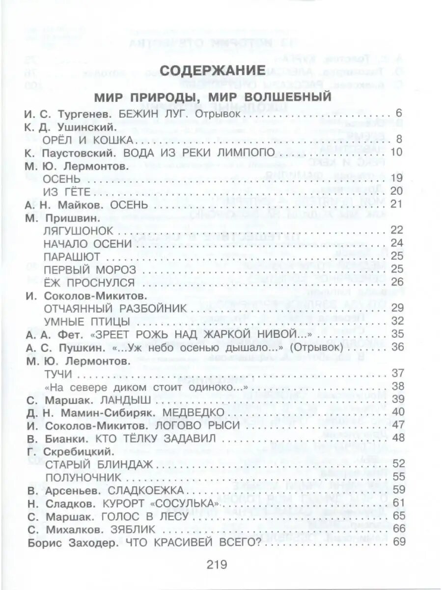 Родничок. 3 класс — фото 1