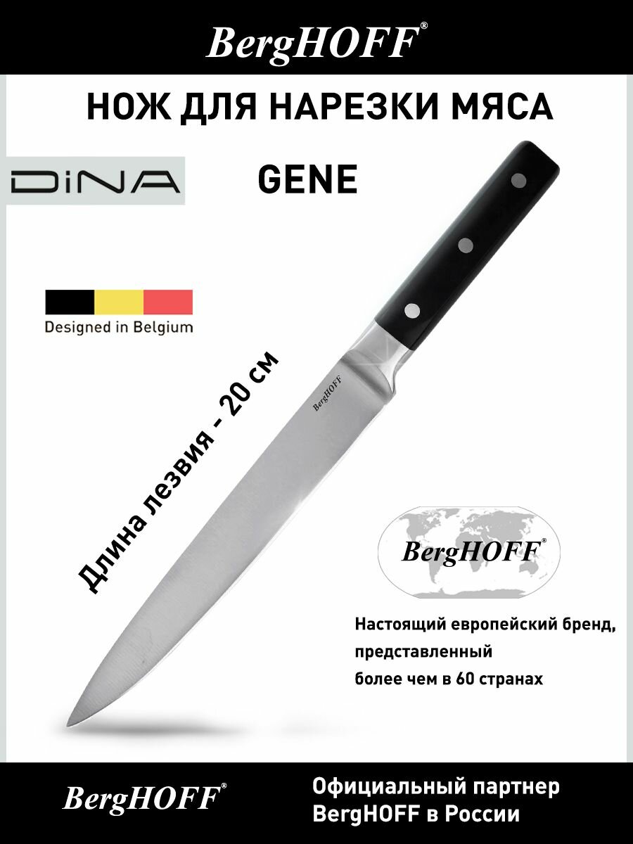 Разделочный нож для мяса, BergHOFF Dina Gene, длина лезвия 20 см, кованный, ручная заточка, ручка из бакелита