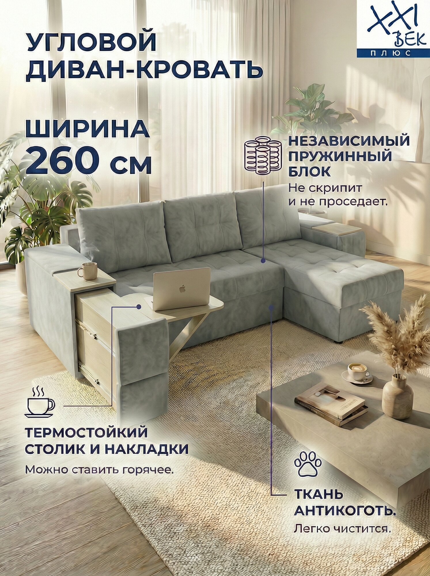 Диван Челси угловой "Бар", еврокнижка, с ящиками, независимый пружинный блок