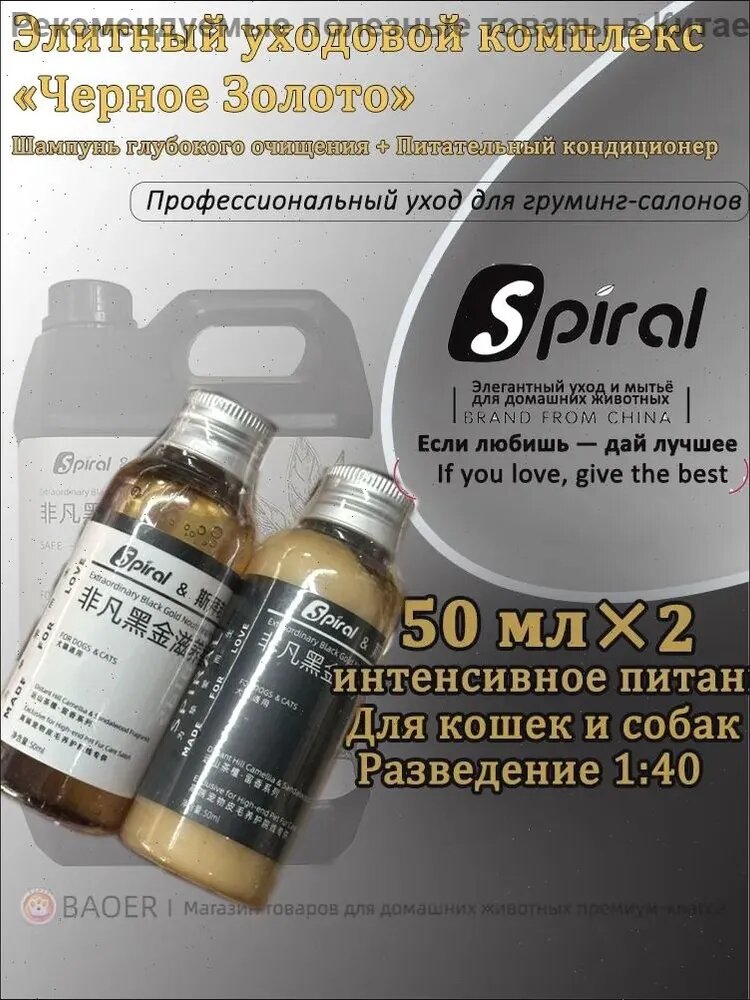 Набор Spiral для ухода за шерстью кошек и собак: шампунь, кондиционер, эссенция для мягкости и объема