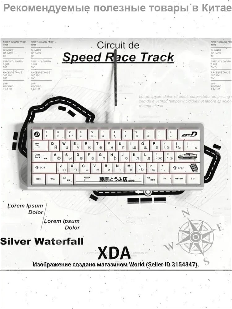 Кейкапы для механической клавиатуры Initial D 126 шт PBT сублимационная печать XDA-профиль ENG + RU (россыпью)