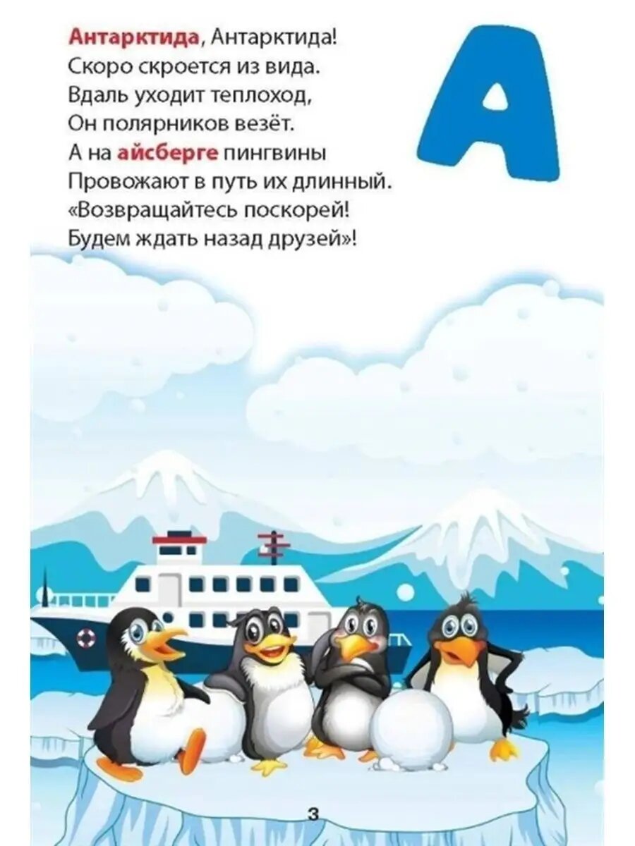 Азбука. Развивающая азбука в стихах