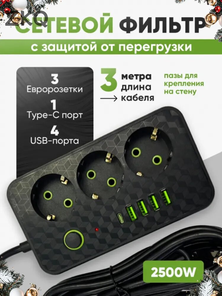 Удлинитель сетевой фильтр с usb и type-c, пилот с выключателем и быстрой зарядкойKKQ