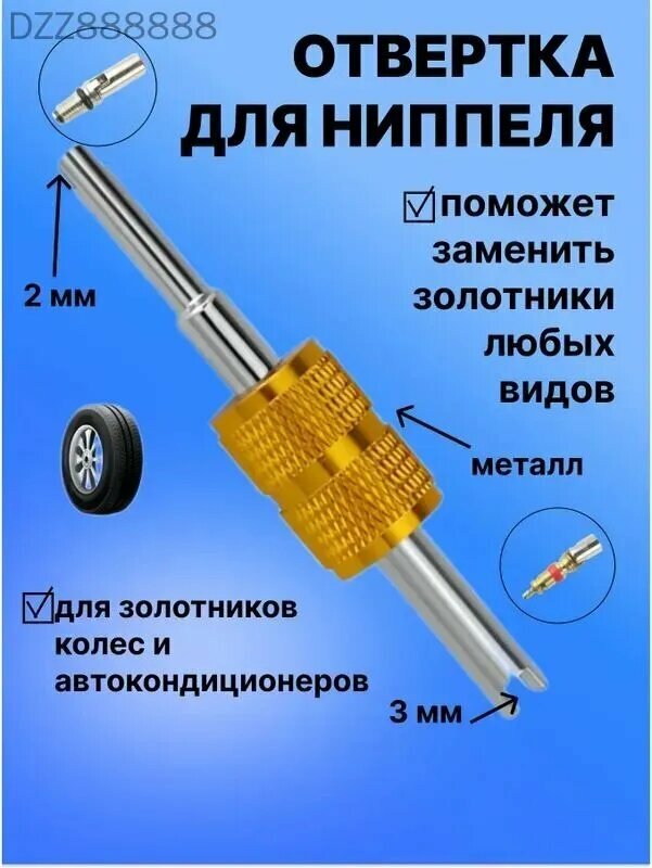 Экстрактор для ниппеля