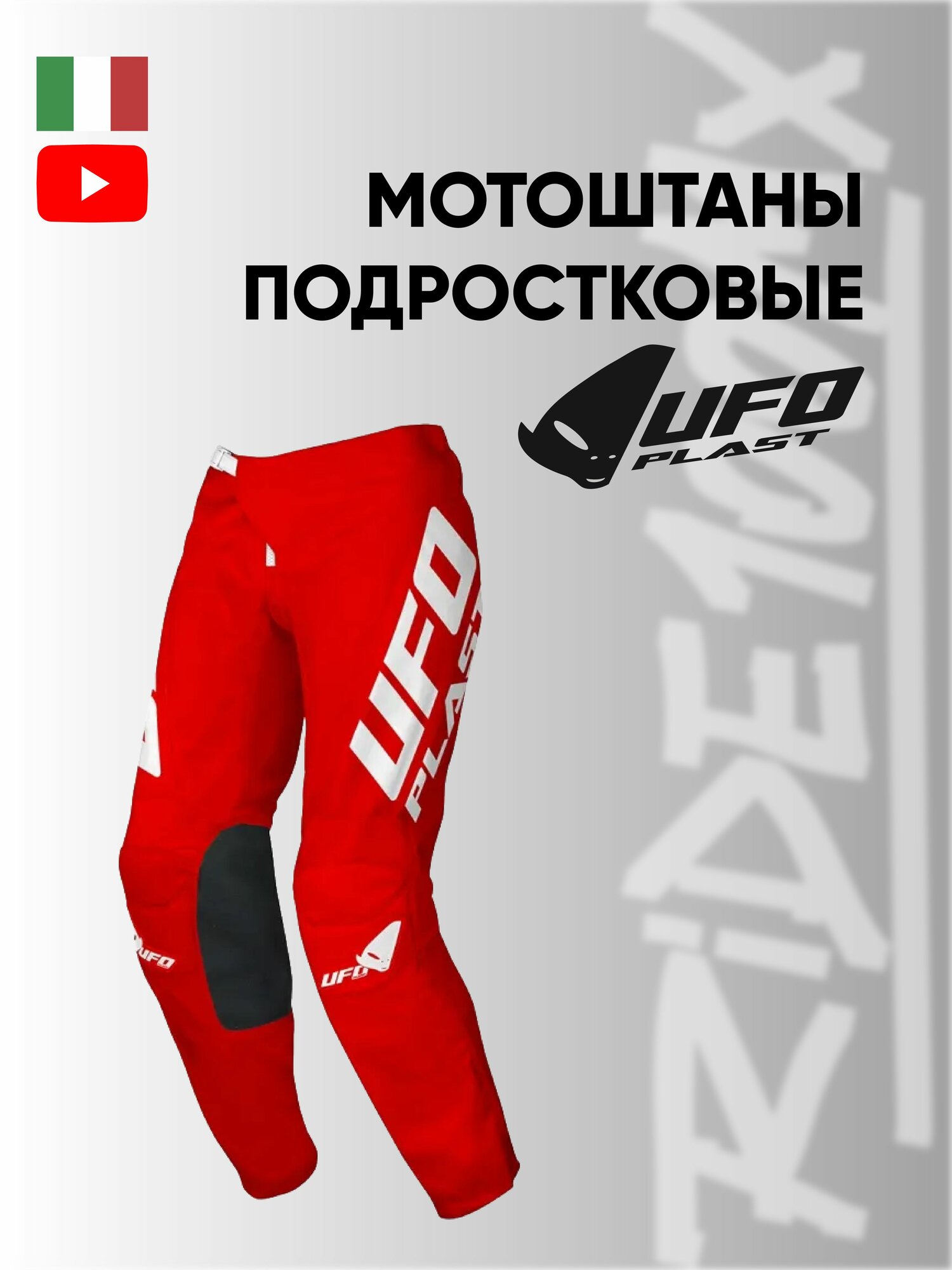 Мотоштаны подростковые UFO Plast BOY RADIAL PANTS Red W22/24